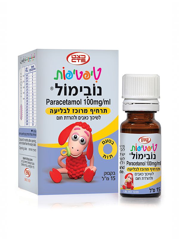 טיפטיפות נובימול - הורדת חום ושיכוך כאבים לתינוקות